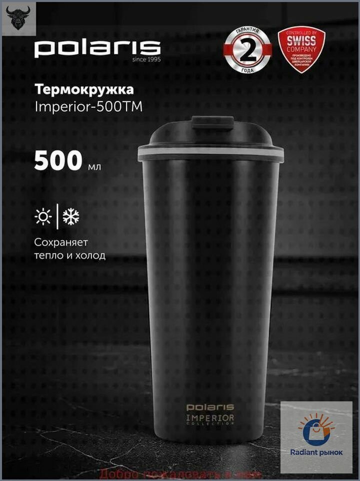 Термокружка, 0.5 л
