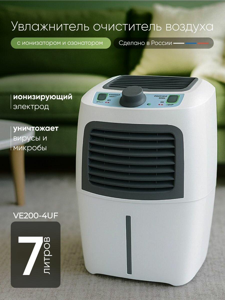 Увлажнитель очиститель воздуха "Fanline Aqua VE200-4UF"