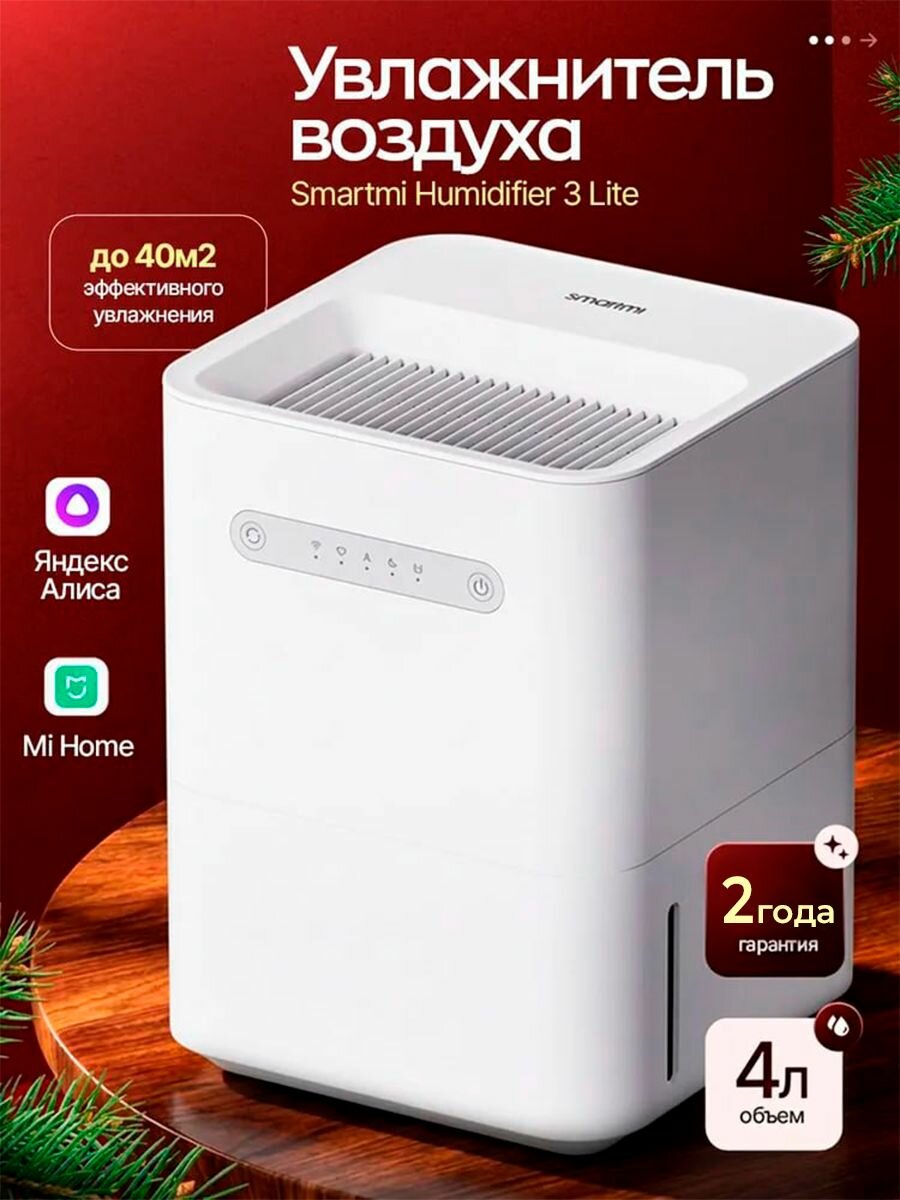 Увлажнитель воздуха Smartmi Evaporative Humidifier 3 Lite, с Алисой, MiHome, для дома