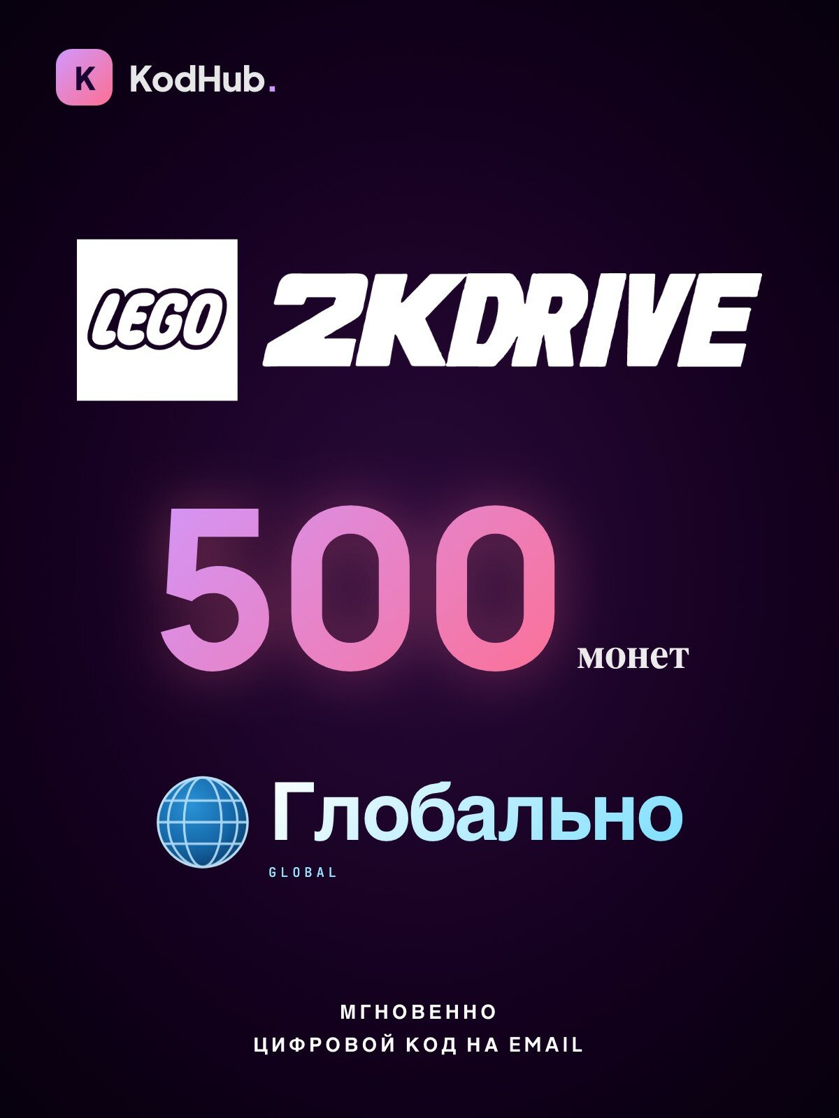 Игровая валюта LEGO 2K Drive — 500 монет | Xbox и PC | глобально | Цифровой код