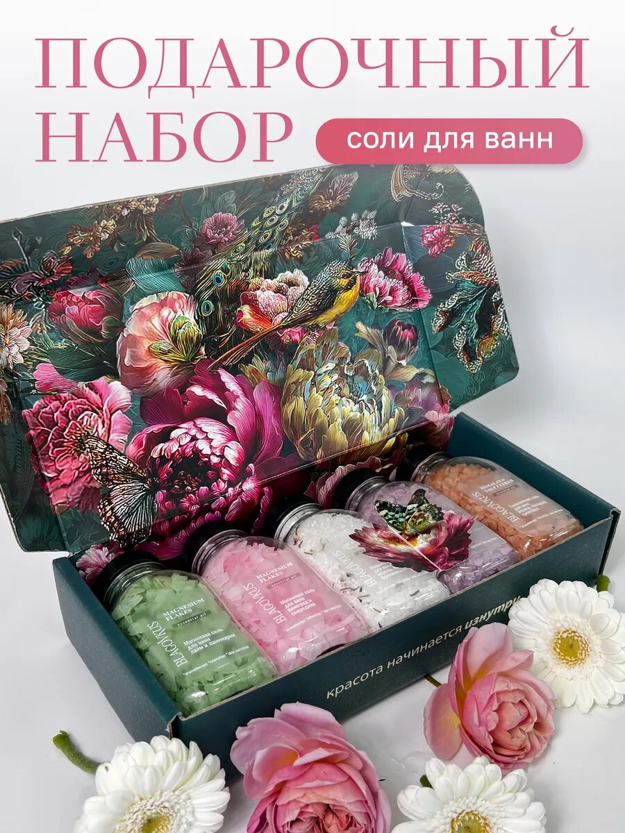 Подарочный набор Blagovkus "Весеннее пробуждение", морская и гималайская соли, 1500 г