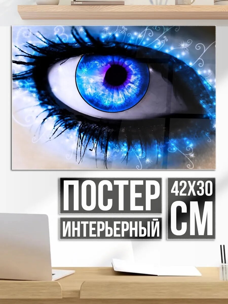 Плакат постер Магический глаз