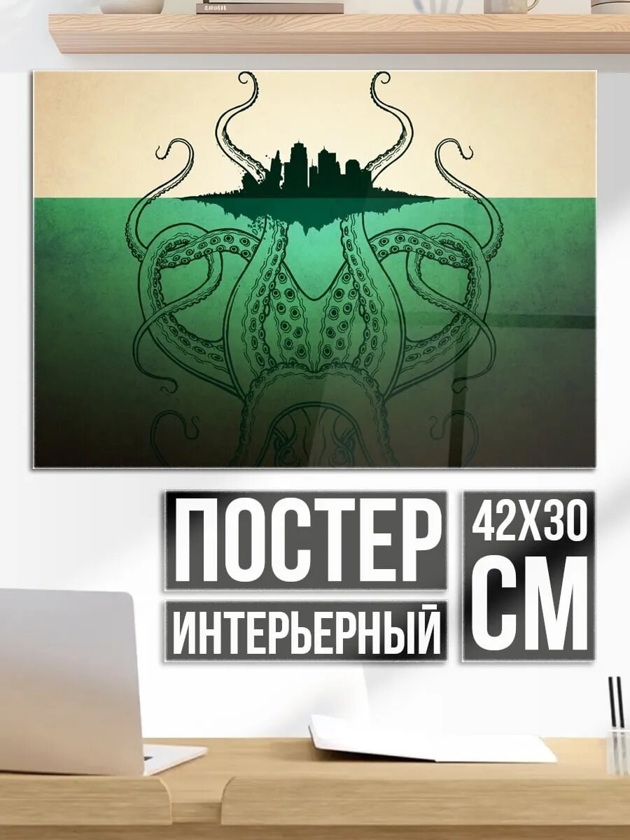 Плакат постер город щупальца