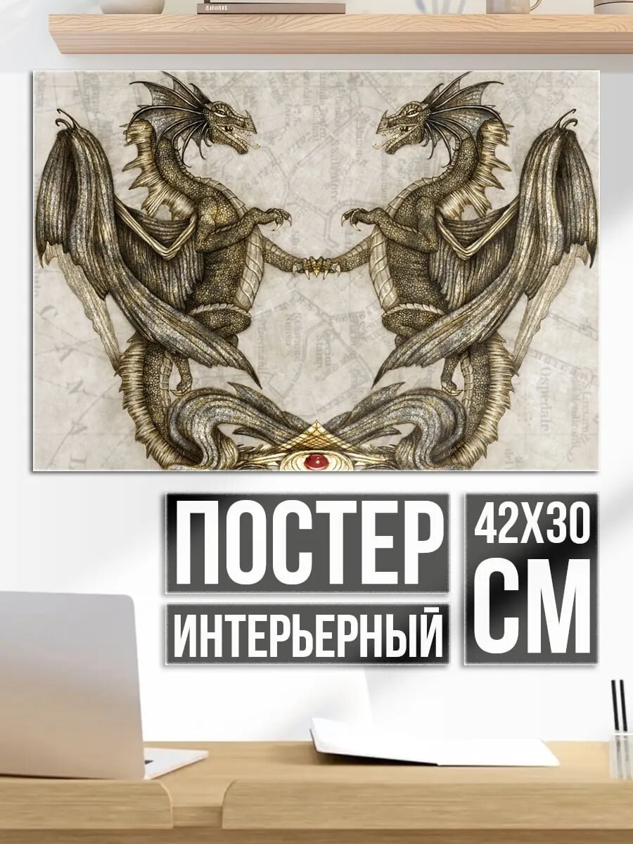 Плакат постер два дракона