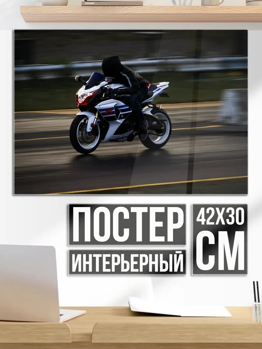 Плакат постер Мотоцикл на трассе