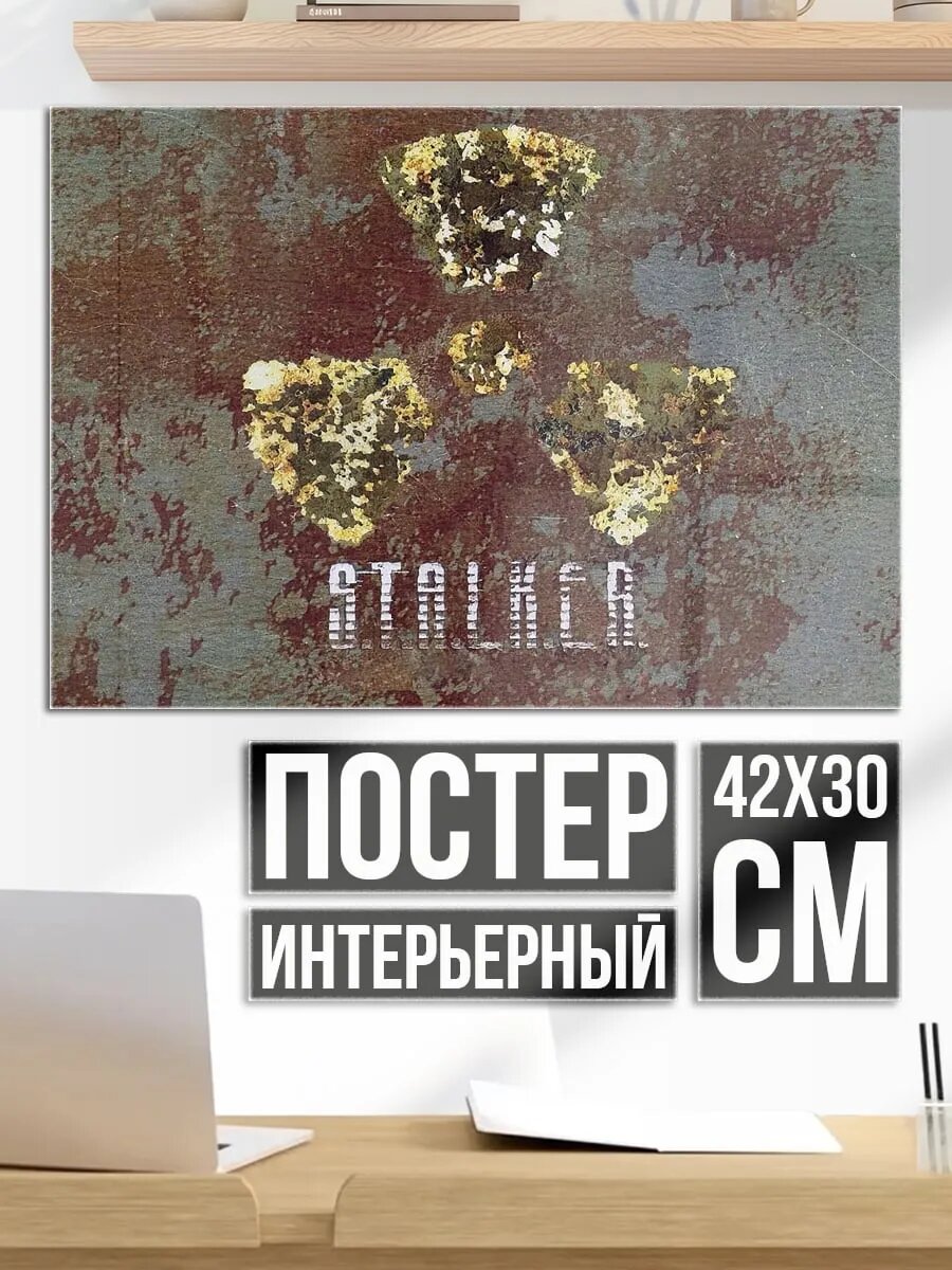 Плакат постер Логотип Сталкер игра