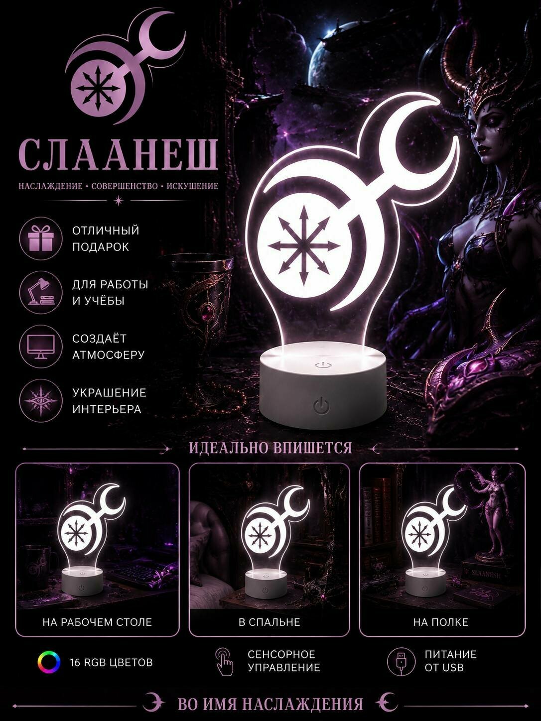 3D-Светильник Слаанеш Вархаммер