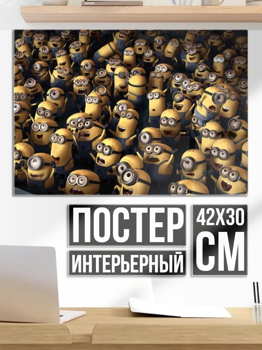 Плакат постер толпа миньонов
