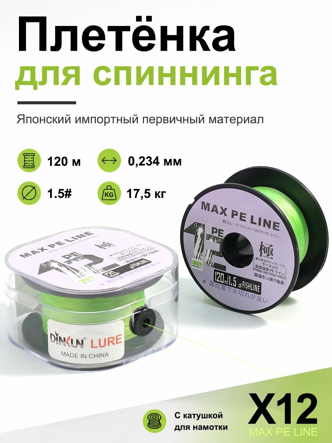 Плетёнка для спиннинга и фидера 12-жильная 0,234 мм, 120 м, 1,5# PE, X12, с катушкой (коробкой) для намотки