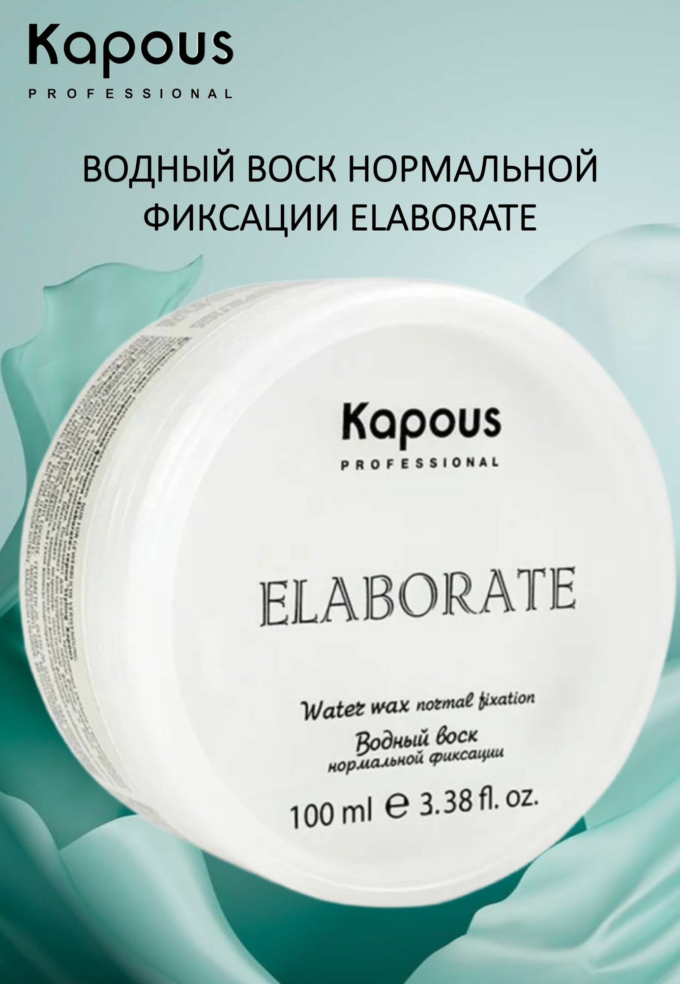 Kapous Воск для волос, 100 мл