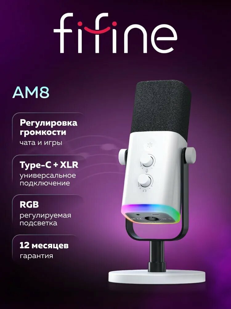 Динамический микрофон Fifine AmpliGame, белый, универсальный