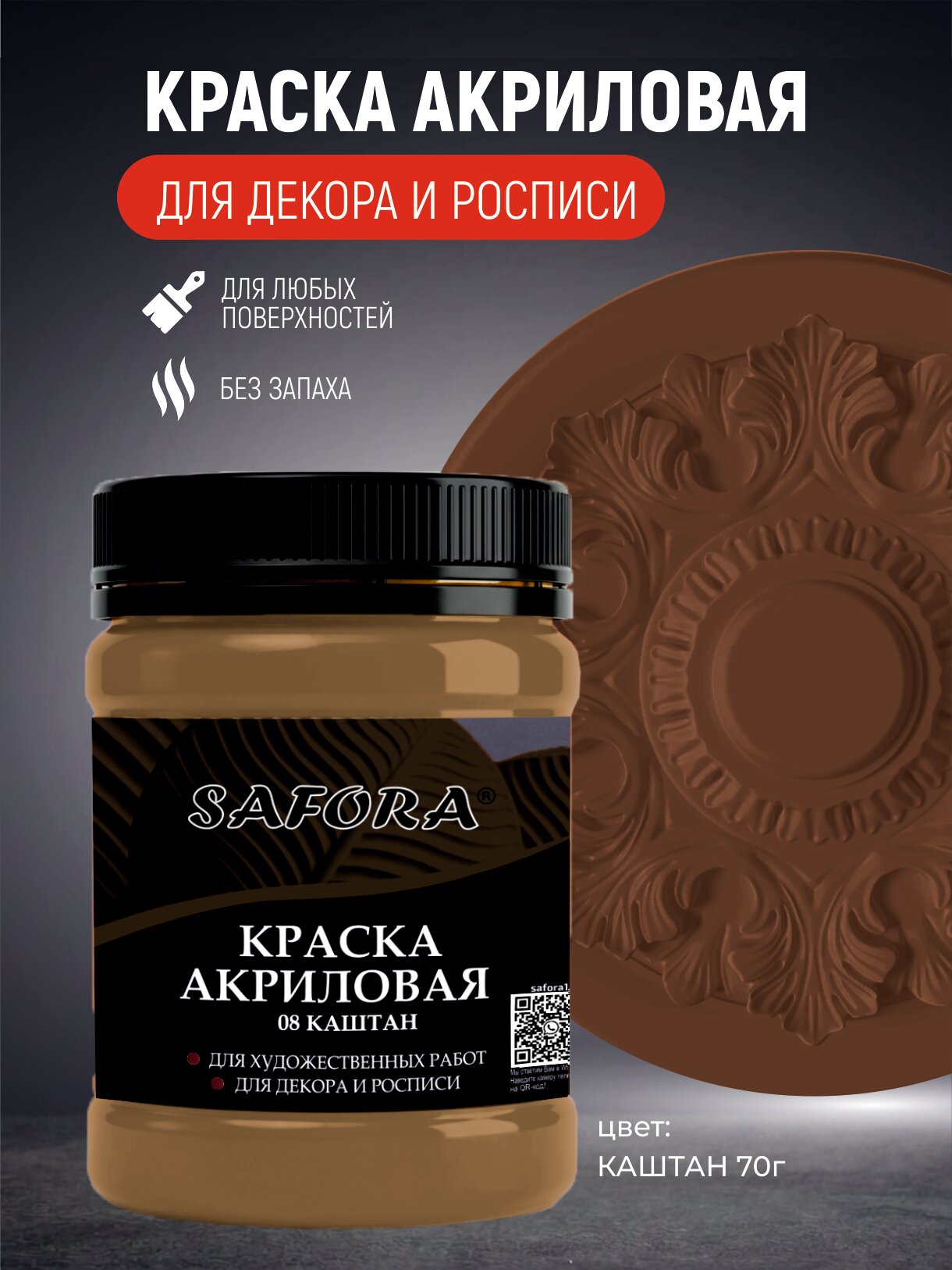 Краска акриловая художественная, краска для декора, цвет коричневый/каштан 70г, матовое покрытие