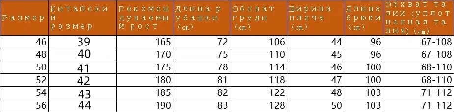 Комплект одежды — фото 1