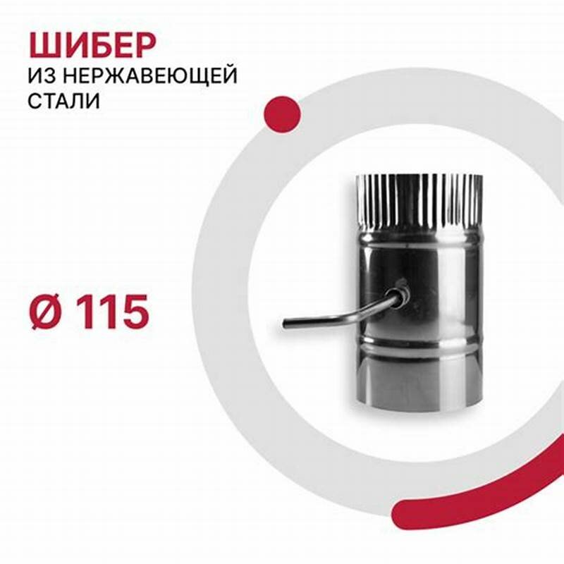 Шибер поворотный, Ø 100 мм, Нм, толщина 1,00 мм