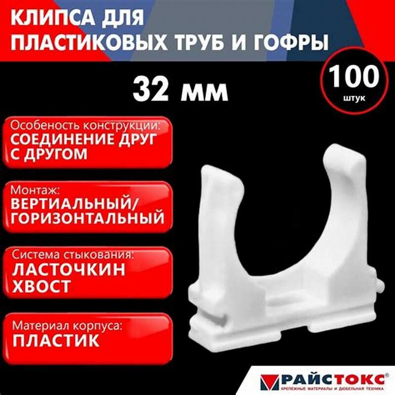 Фиксатор для труб, Ду 25
