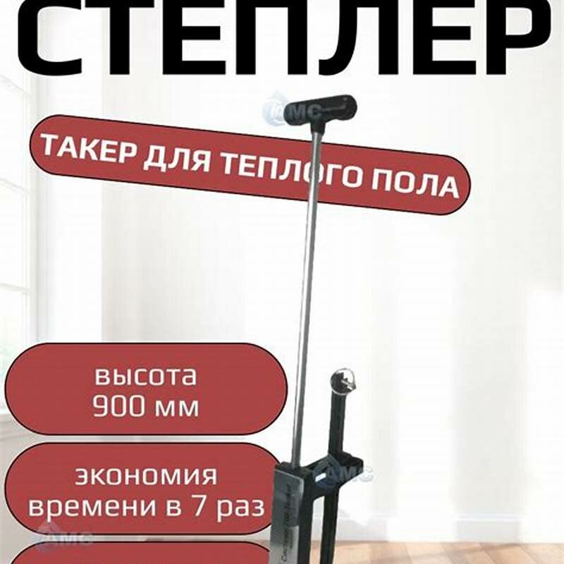 Степлер (такер) для укладки труб тёплого пола