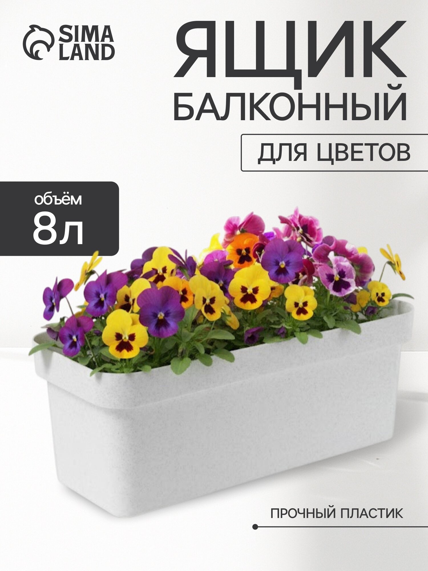 Ящик балконный для цветов «Эко», 8 л, 40×17×16 см, пластиковый, цвет светлый гранит