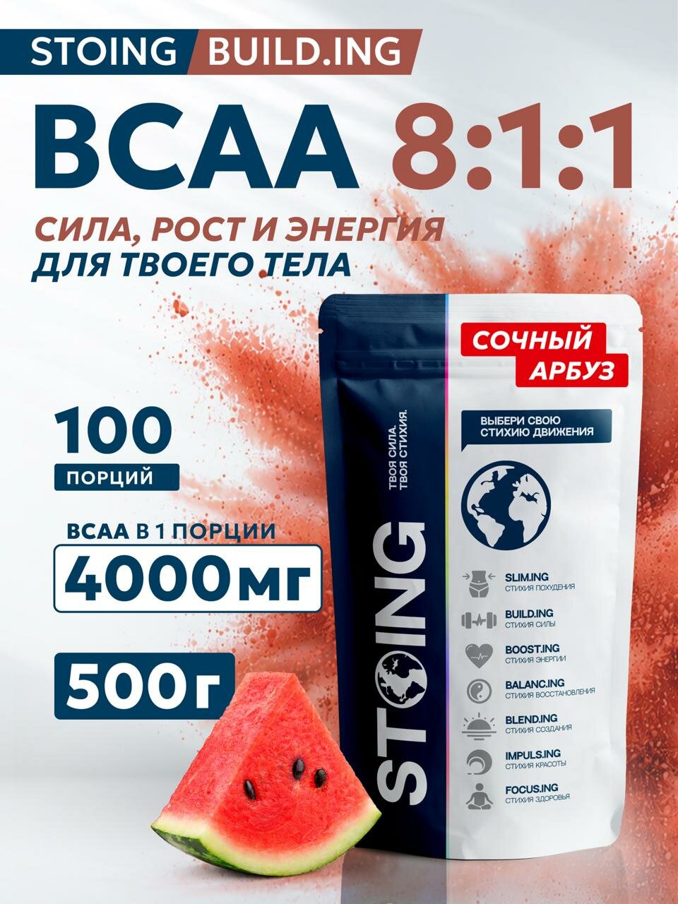 BCAA 8:1:1 БЦАА Арбуз порошок стоинг 500 г сппдп комплекс аминокислот для набора мышечной массы, восстановления и жиросжигания