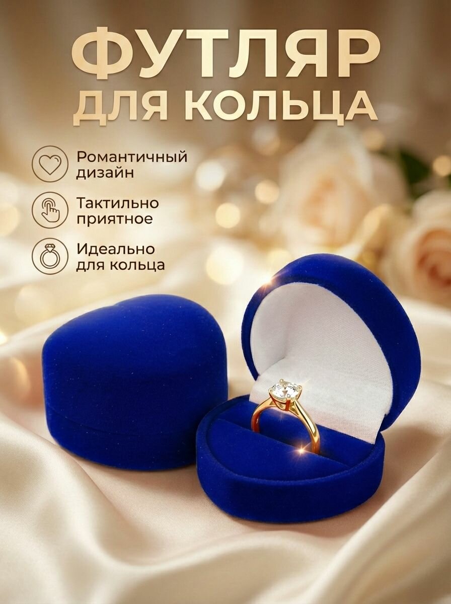 Футляр для украшений "Сердце"