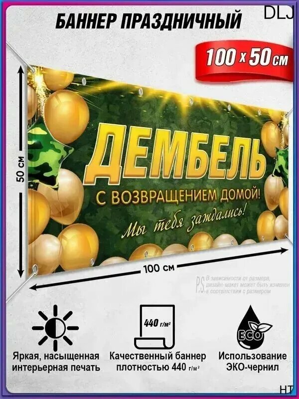 Баннер для праздника, 100 см х 50 см