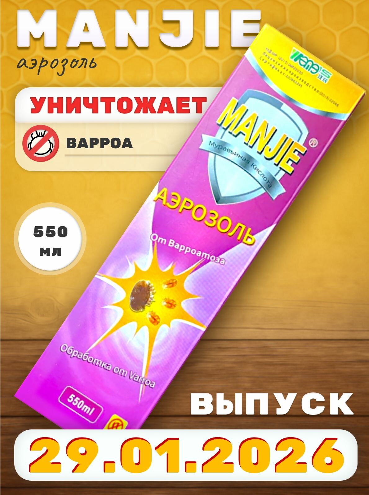 Спрей муравьиная кислота. Спрей для пчел.