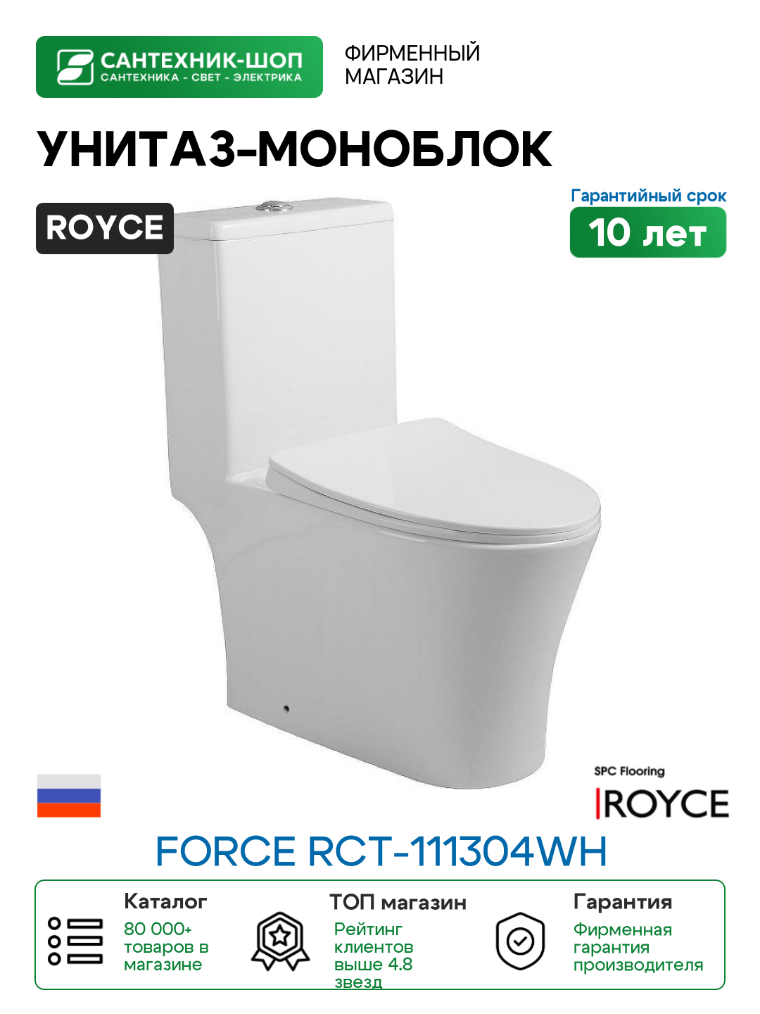 Унитаз моноблок Royce Force RCT-111304WH с сиденьем Микролифт фаянс напольный