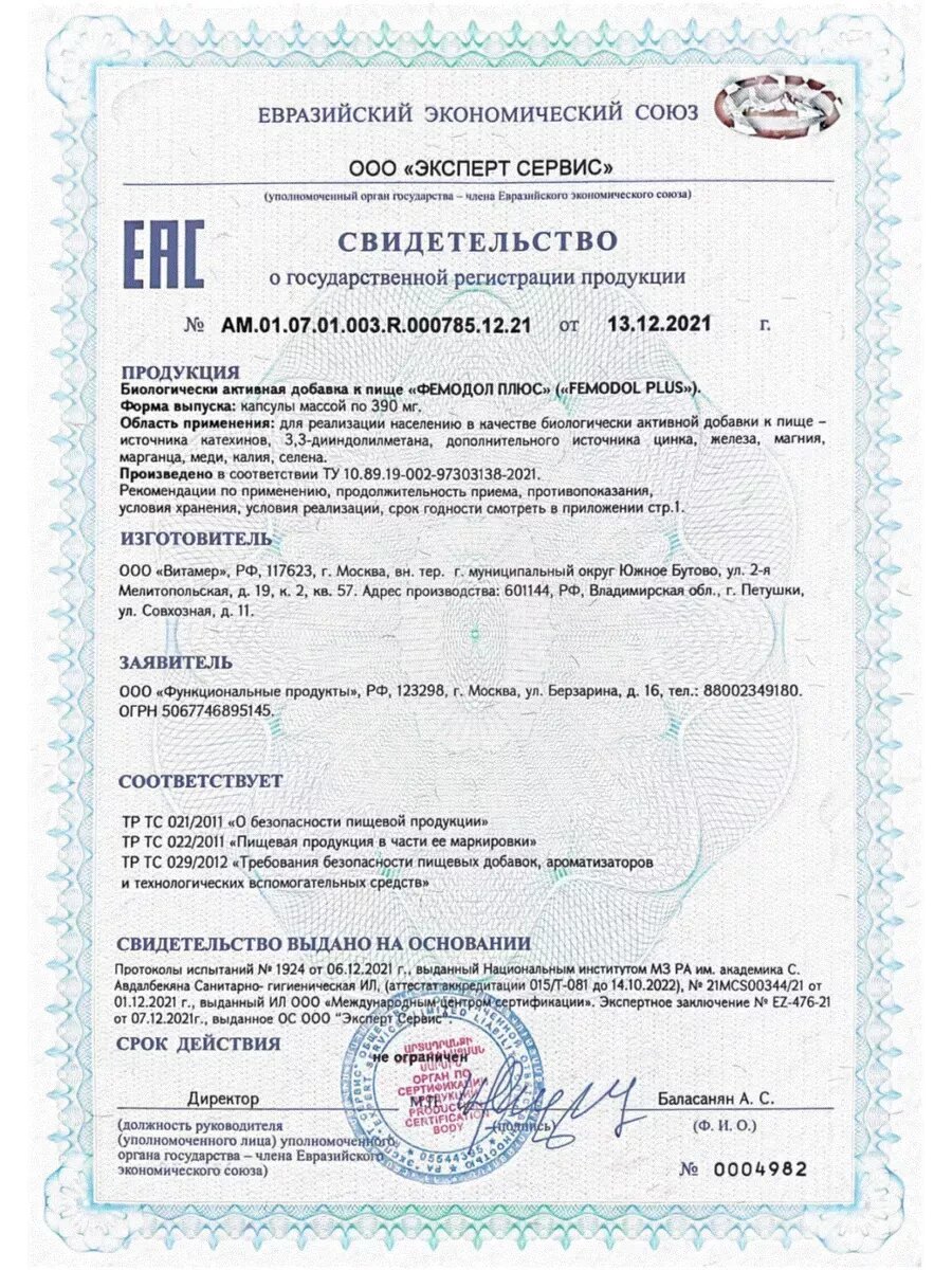 Фемодол плюс 60 капсул — фото 1