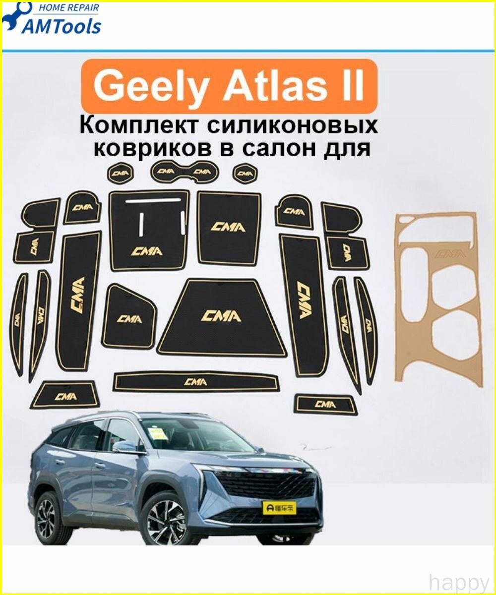 Geely Atlas II Коврик для салона авто, Комплект силиконовых ковриков в салон для, Модификация салона автомобиля Geely Atlas
