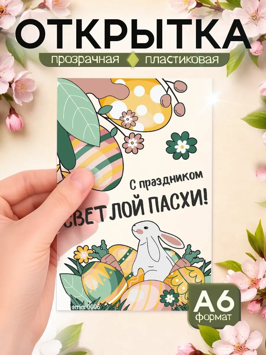 Поздравительная мини открытка пасха эстетика Pinterest
