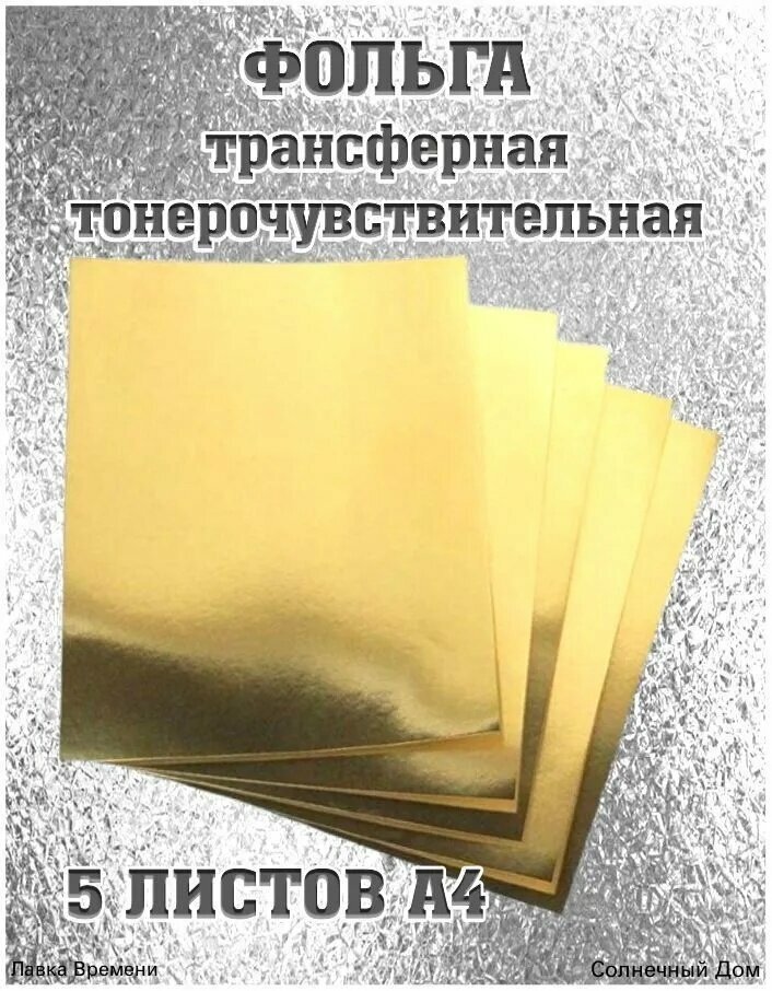 Фольга цветная A4, 5 лист, шт