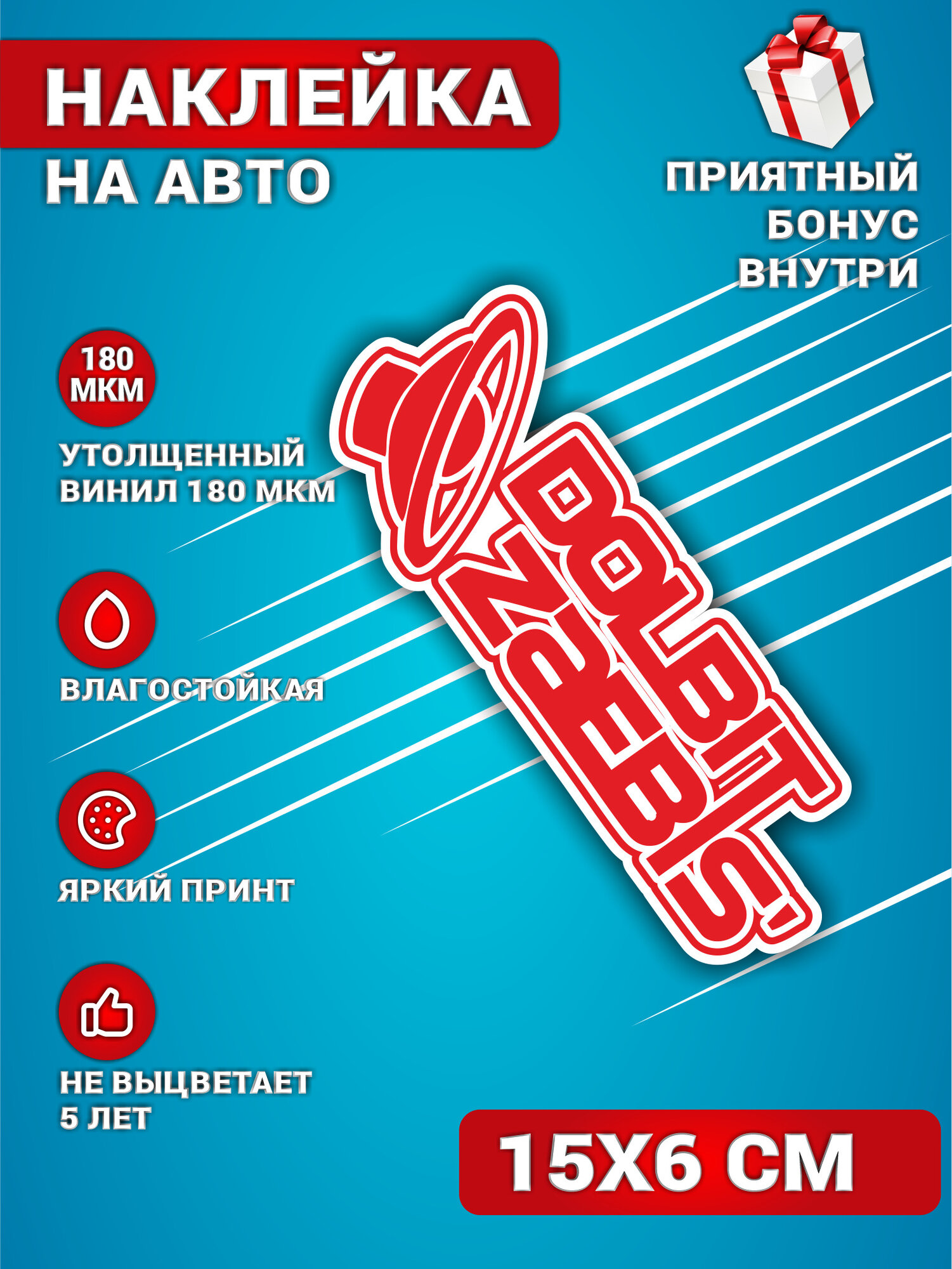 Наклейки на авто стикеры на стекло на кузов авто Автозвук Долбит зае ись 15х6 см