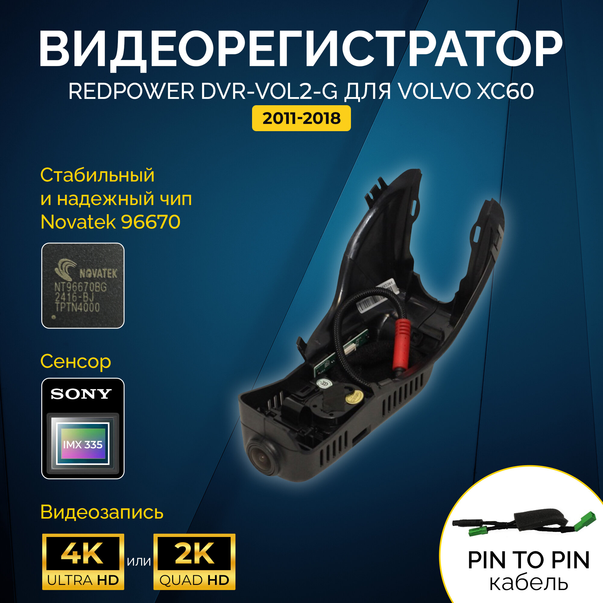 Штатный видеорегистратор RedPower DVR-VOL2-G для XC60 (2011-2018)