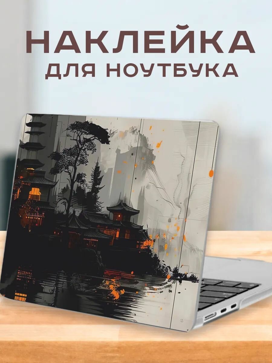 Наклейка на ноутбук крышку Японская живопись