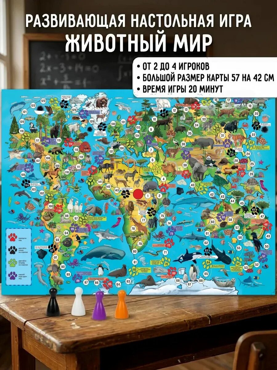 Игра настольная. Серии "играй И изучай" животный МИР