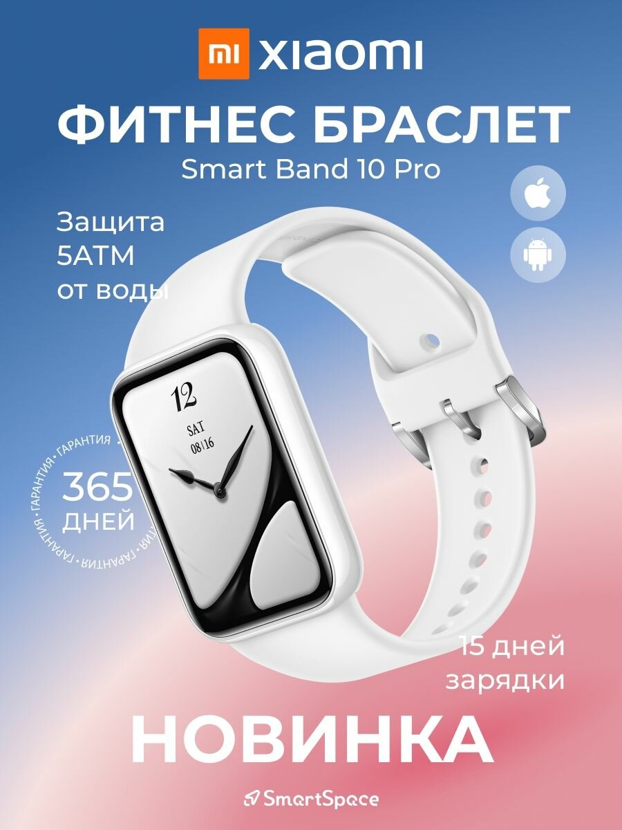 Фитнес-браслет Xiaomi Smart Band 10 Pro