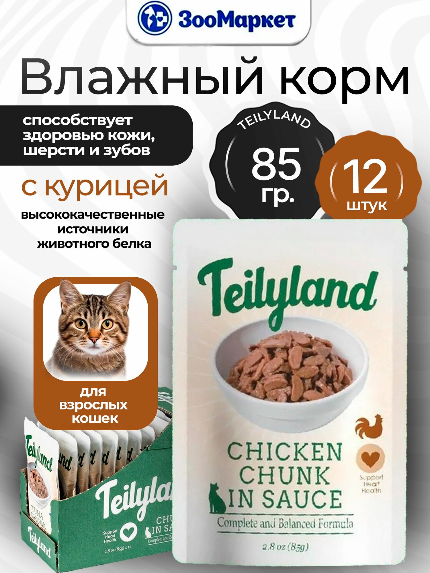 Pettric Teilyland влажный полнорационный корм для взрослых кошек с курицей в соусе, в паучах - 85 г х 12 шт