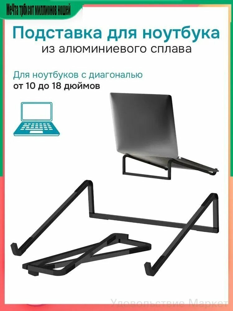 Подставка для ноутбука