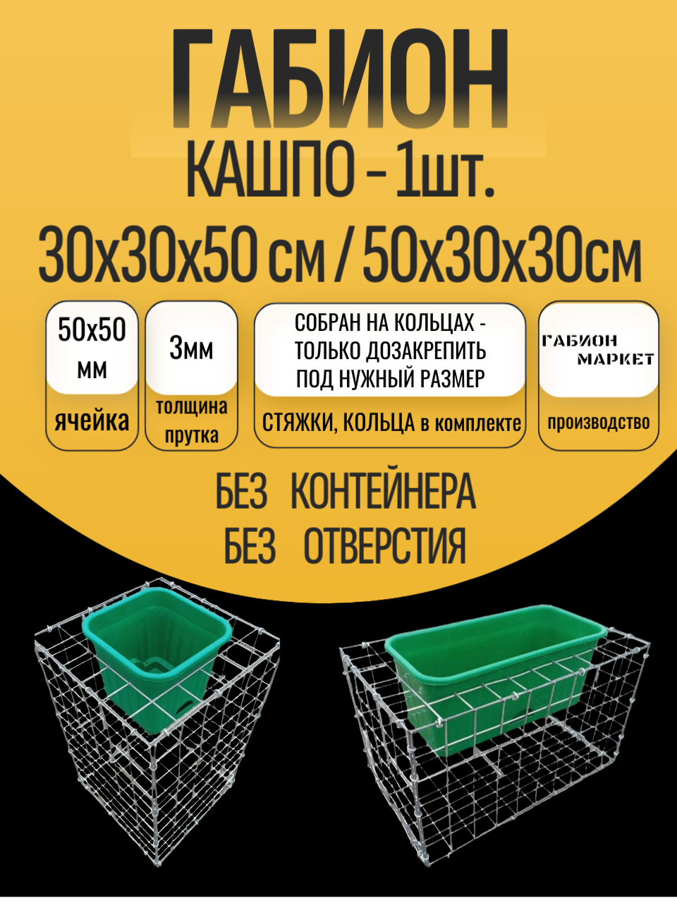 Габион кашпо садовый из оцинкованной проволоки