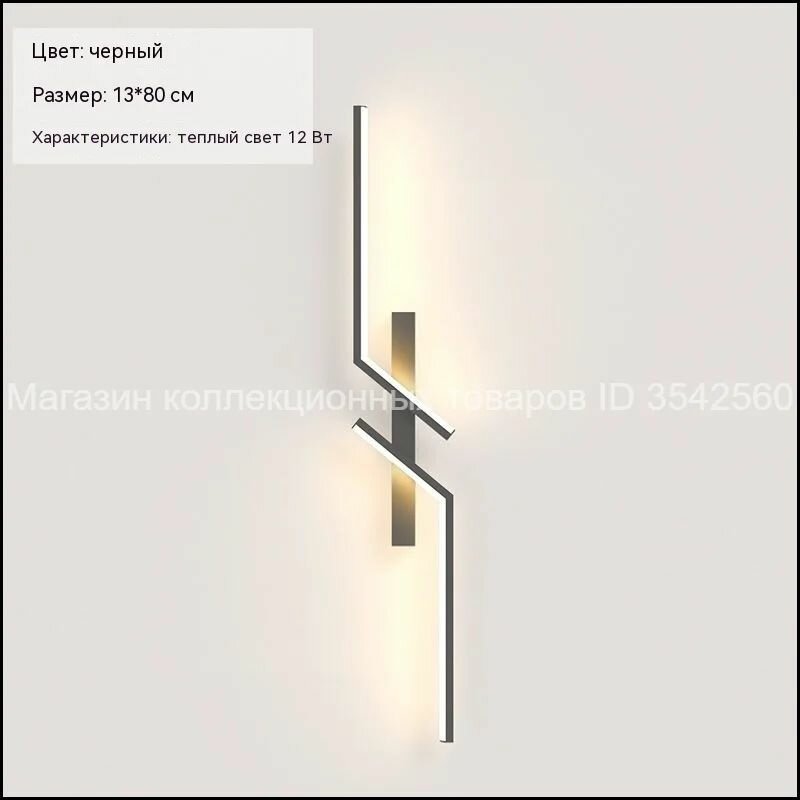 Светодиодная настенная лампа, 80CM, черный, теплый свет
