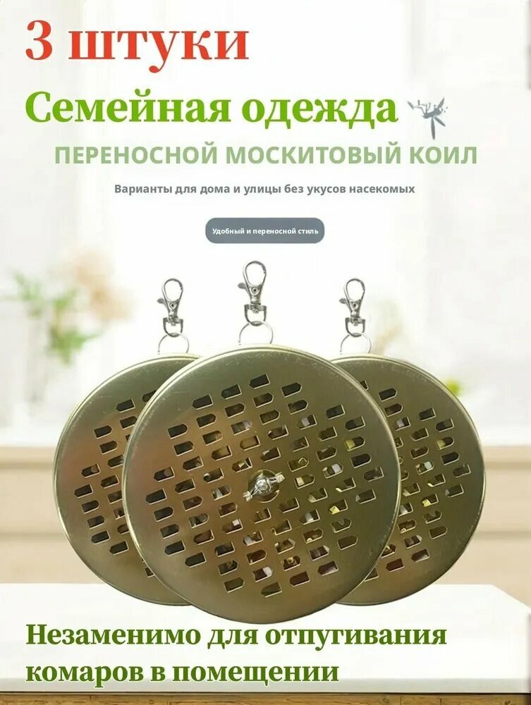 Аксессуар для борьбы с насекомыми и грызунами 3 шт.