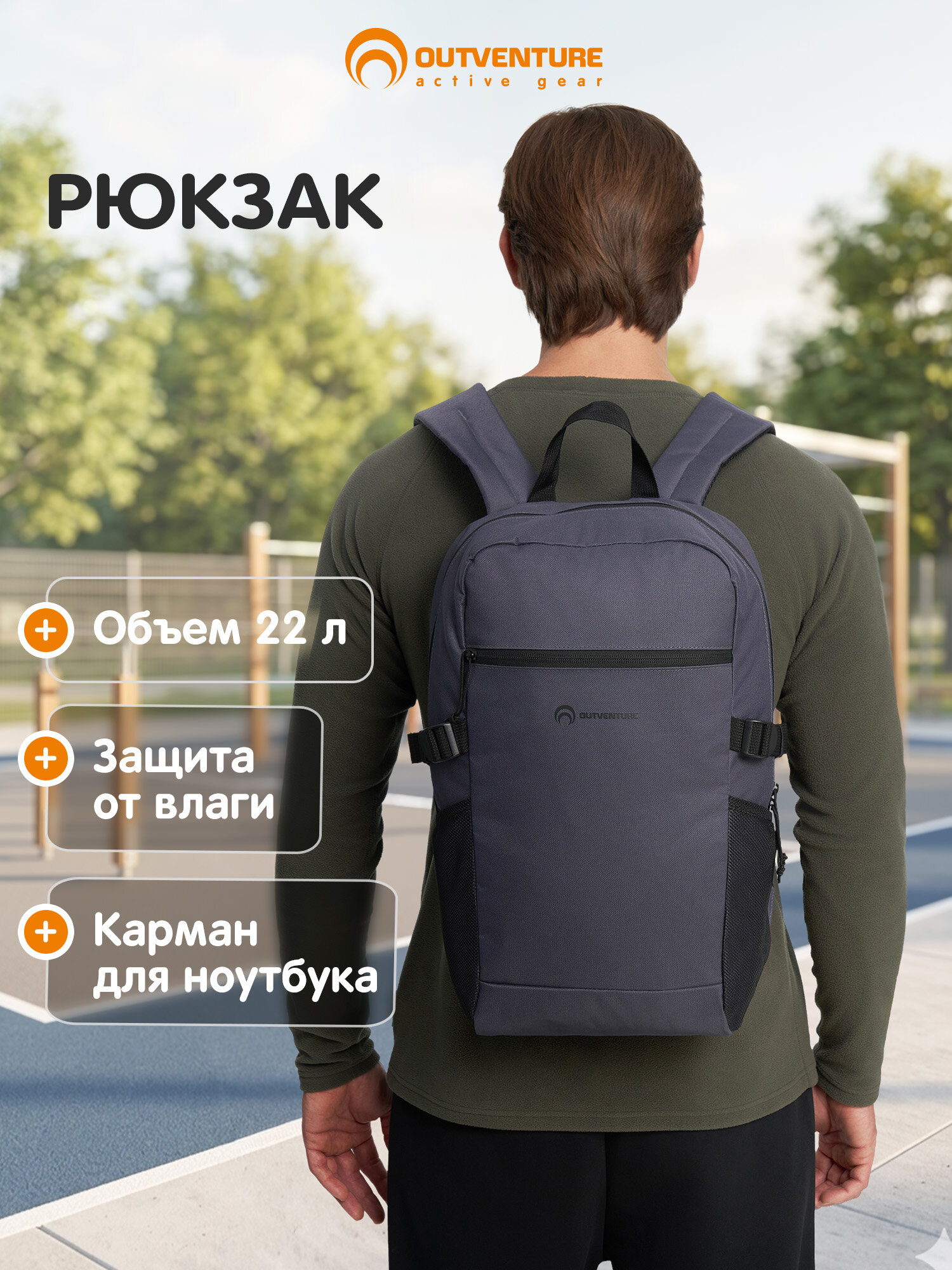 Рюкзак Outventure