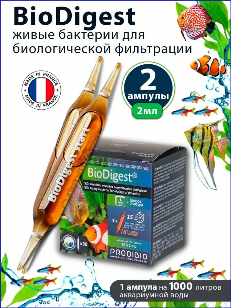Качественный концентрат Prodibio BioDigest для биологической очистки воды, 2 ампулы, применяется в пресных и морских аквариумах