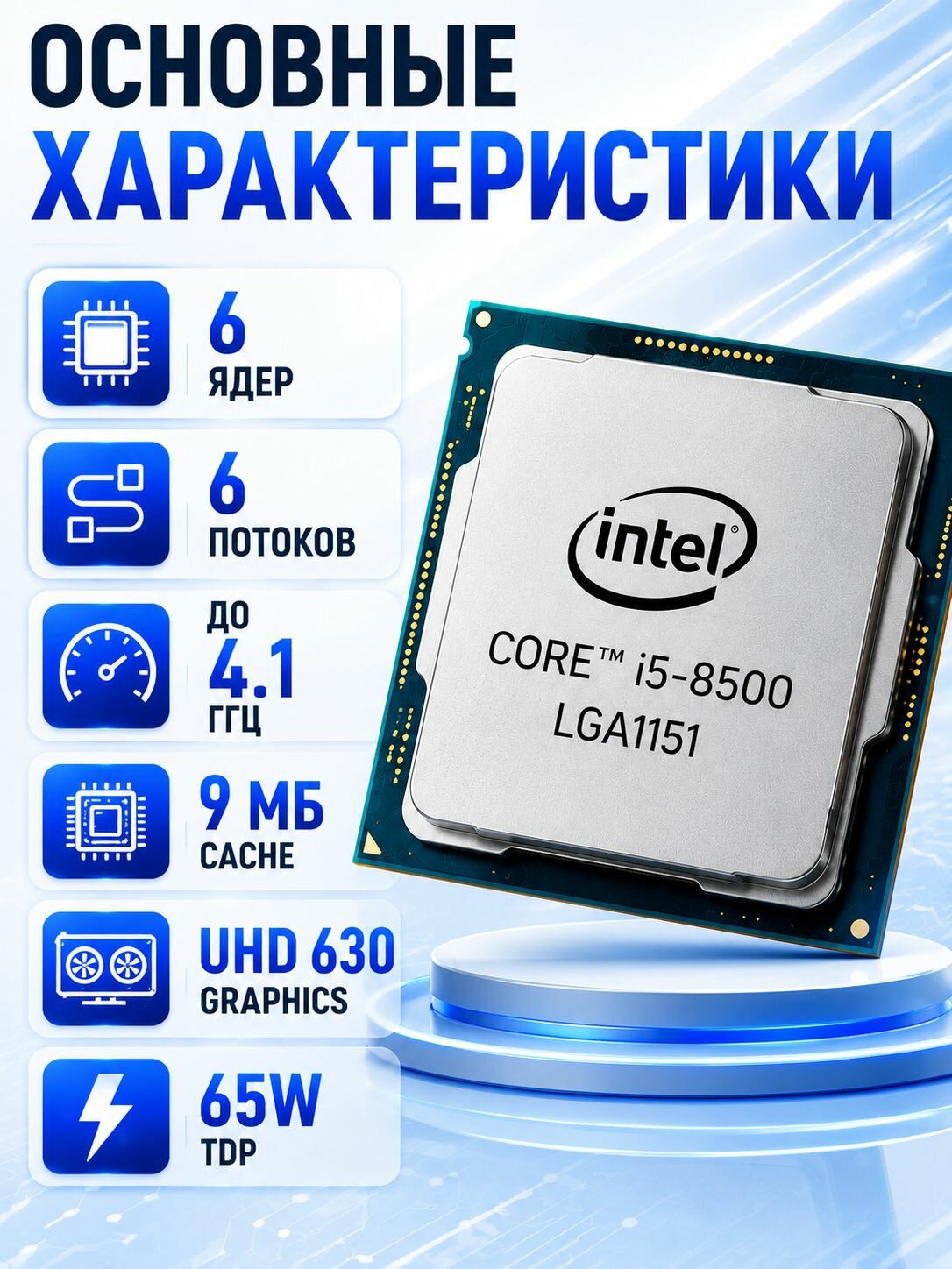 Процессор Intel Core i5-8500 — фото 1