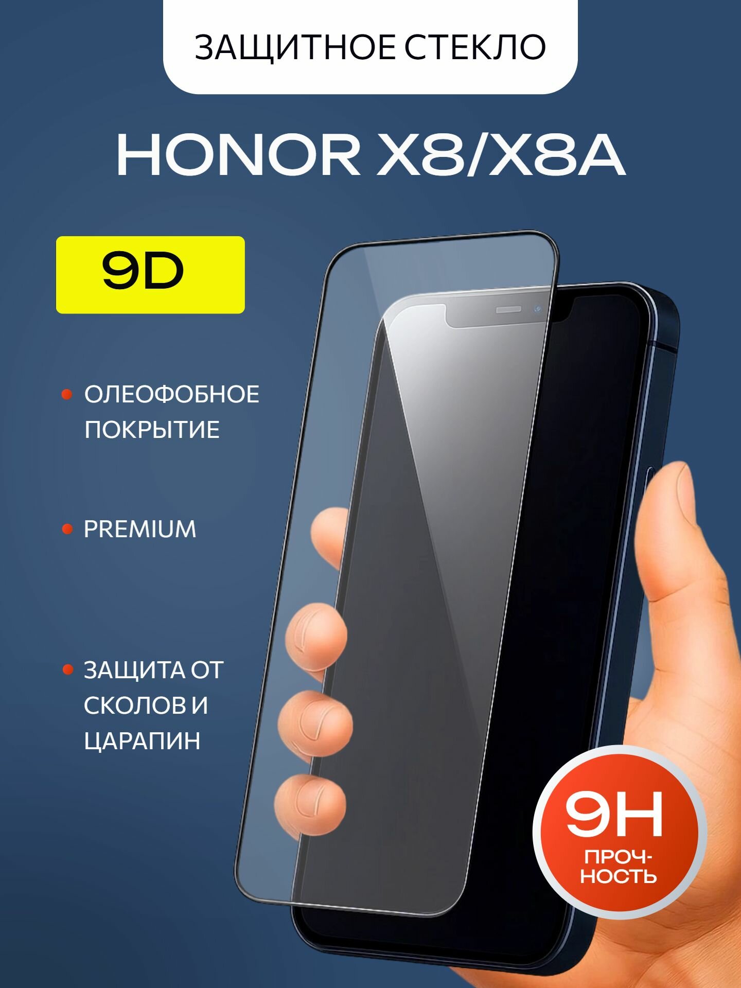Защитное стекло премиум 9D для Honor X8/X8A (Хонор Х8/Х8А) на весь экран, с черной рамкой