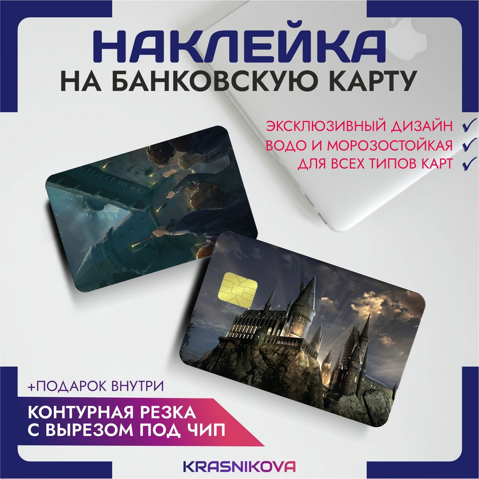 Наклейка на банковскую карту гарри поттер harry potter хогвартс hogwarts