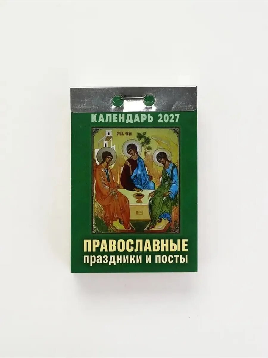 Календарь православных праздников 2027