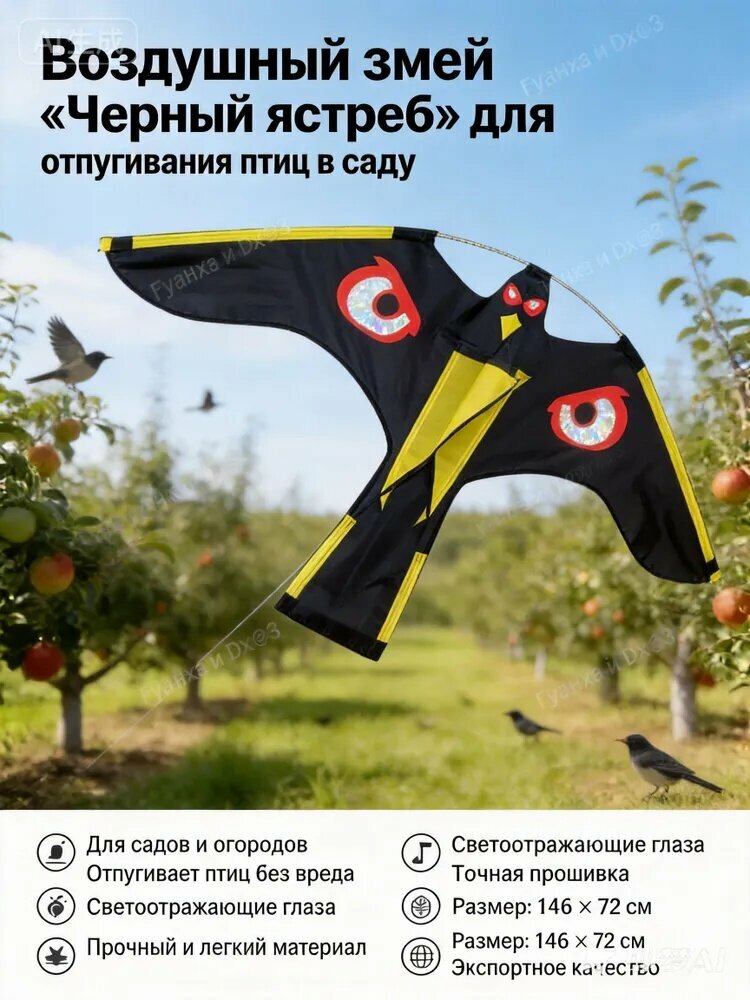 Полезный подарок дачнику и садоводу / Отпугиватель птиц Крук для огорода родителей (без удочки)