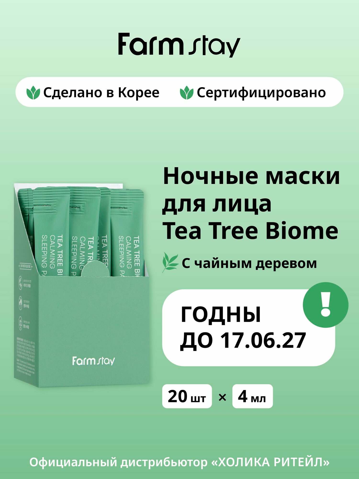 FarmStay Успокаивающие ночные маски для лица с чайным деревом Tea Tree Biome Calming Sleeping Pack 20х4 мл