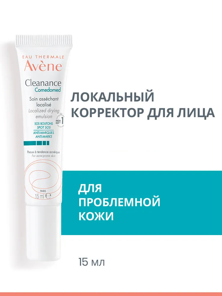 AVENE Крем корректор локального действия для жирной проблемной кожи SOS Клинанс Cleanance Comedomed, 15 мл