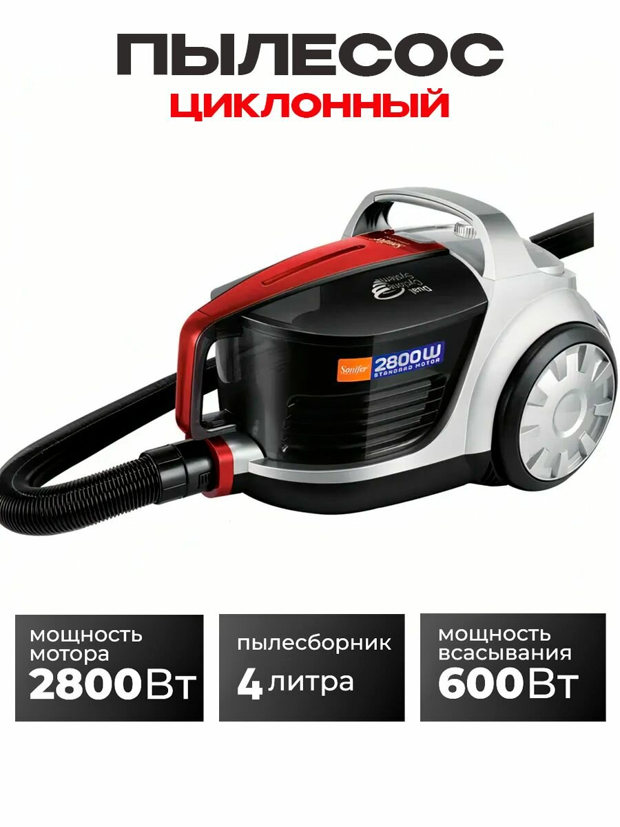 Пылесос для дома мощный с контейнером 2800 Вт